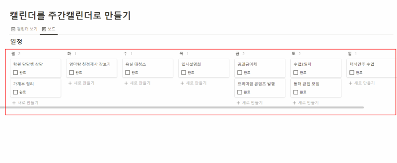 알쓸노션7 노션 캘린더를 주간 캘린더로 만드는 방법feat보드뷰