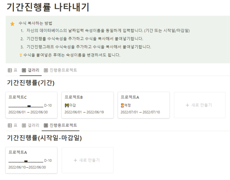 노션 수식3 프로젝트 기간 진행률을 한눈에 볼 수 있는 프로그레스바 만들기