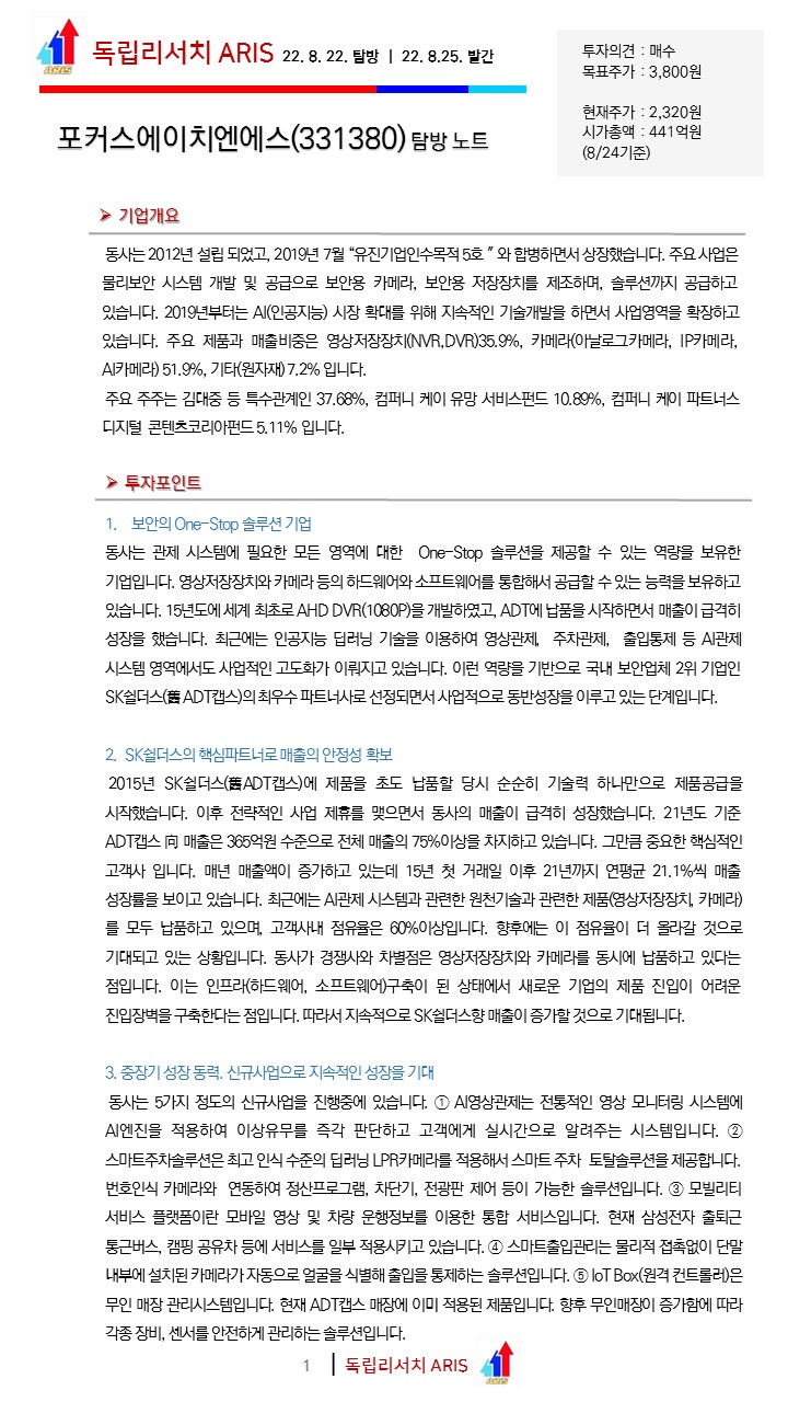 기업탐방리포트 포커스에이치엔에스 원스탑 보안 솔루션 업체
