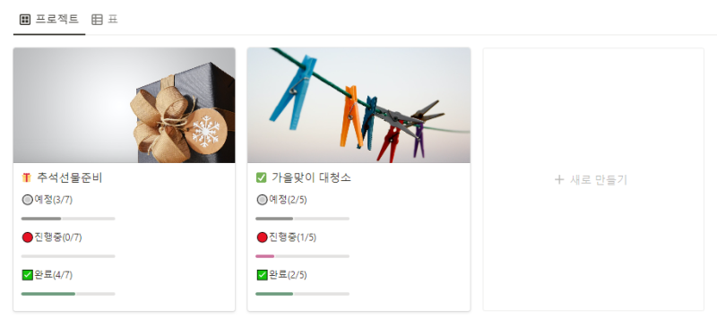 알쓸노션 노션 프로젝트 관리1프로젝트별 할일 상태 프로그레스바 만들기
