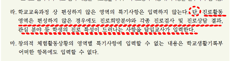 생기부 기재요령 이해하기 2 진로활동 개별화 하기
