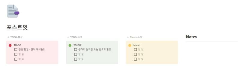 노션꿀팁 콜아웃박스 활용법 세가지워크북 템플릿