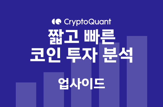 크립토퀀트 업사이드 비트코인과 이더리움 어센딩 트라이앵글 패턴 형성 중