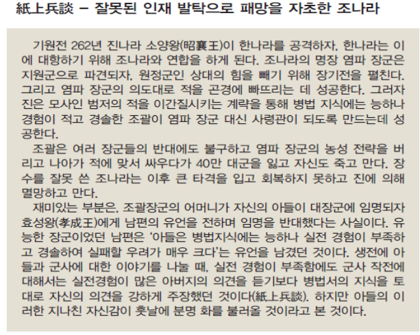 인재의 성공적 선발 방법과 활용술
