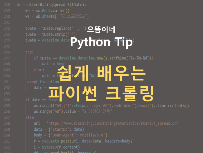 댓글 쉽게 배우는 파이썬 크롤링