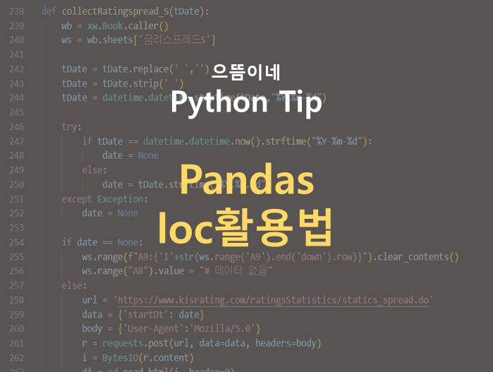 파이썬 pandas loc 활용법