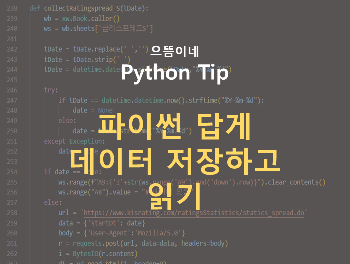 파이썬 답게 데이터 저장하고 읽기