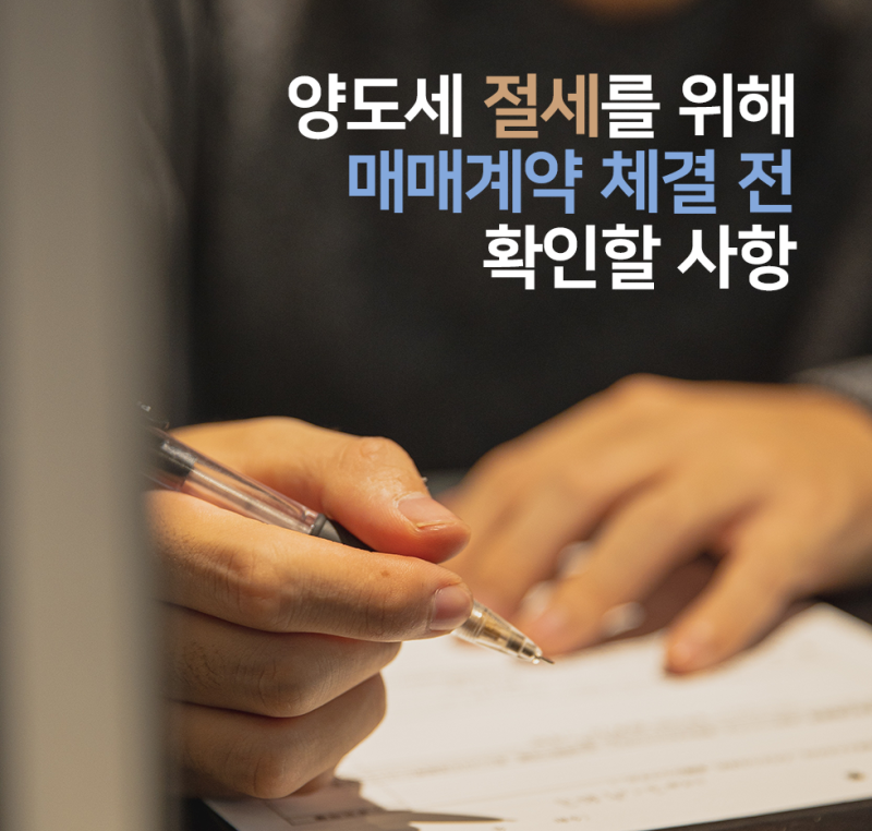양도세 부동산 매매 잔금일을 정하기 전 반드시 확인해야 할 것 장기보유특별공제