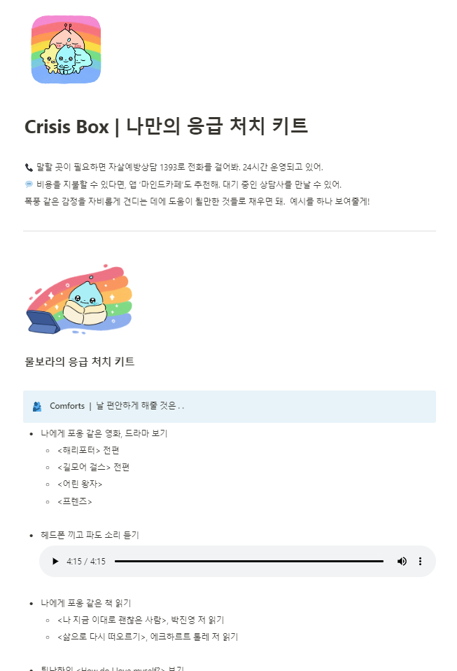 #2 나만의 Crisis Box 만들기