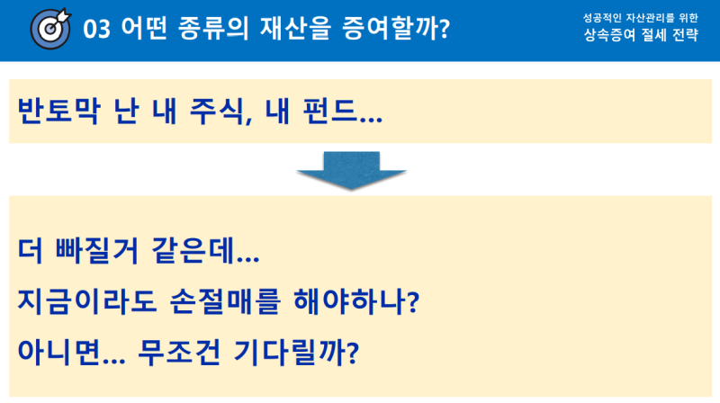 댓글 리마스터 상속증여절세법 ‘절세와 차익을 한번에