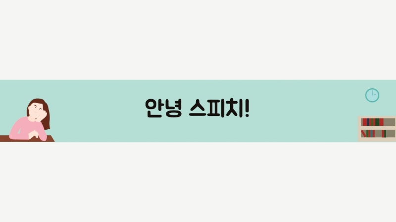 내 마음이 서운하지 않는 말하기를 실천합니다