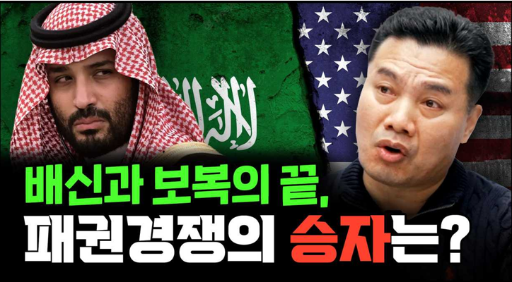 사우디와 미국의 갈등‥반사이익 누리는 곳은