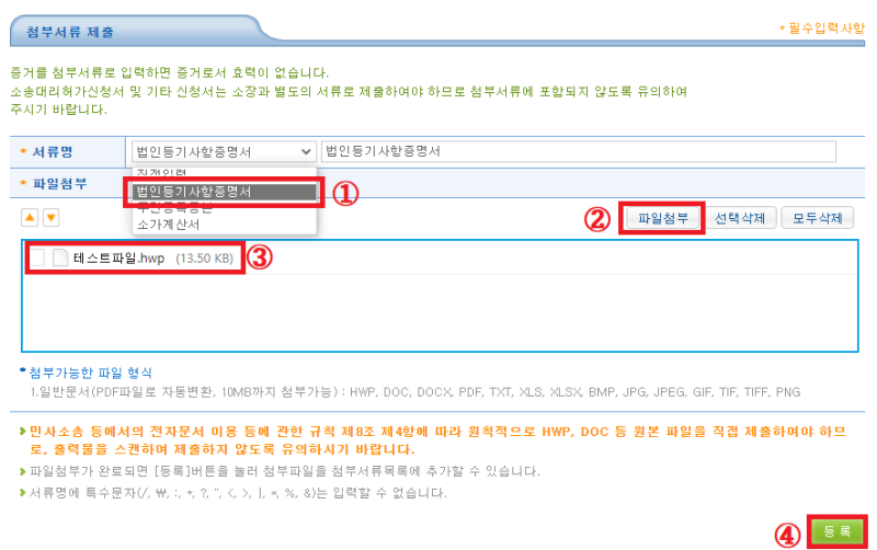 5편 완결 임금 체불 입증 서류 첨부 소송비용 납부
