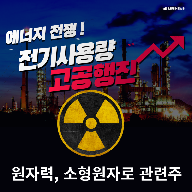 댓글 원자력발전 소형원자로 등에 관련주 광명전기 금화피에스시 대우건설 대창스틸 대한전선 두산에너빌리티 디케이락
