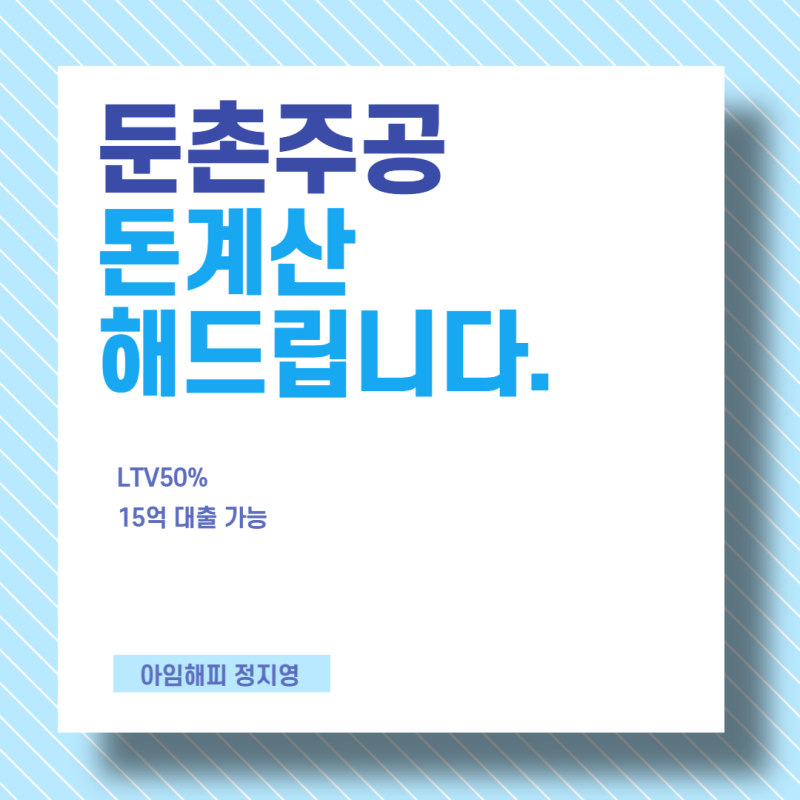 금주의 분양단지 둔촌주공 자금계획을 알려드립니다