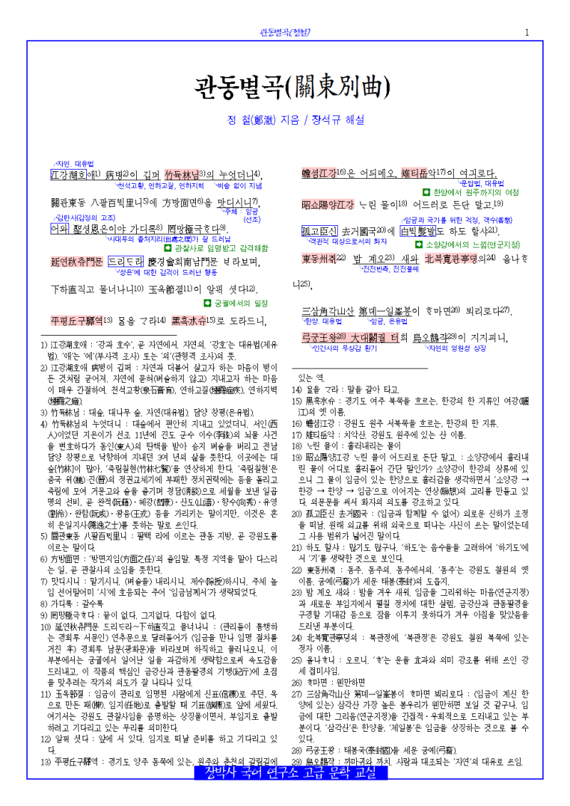 관동별곡정철 전문원문해석분석