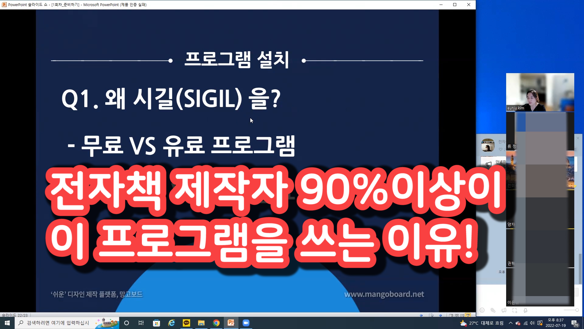 3강 전자책 제작 프로그램 소개 및 폰트 사용시 주의할 점
