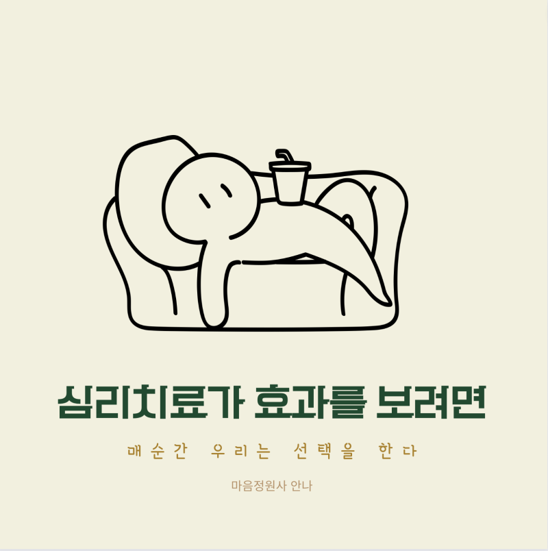 심리치료가 효과를 보려면 마음챙김을 위한 필요조건