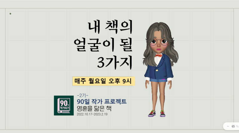 팔리는 작가되는 법 책의 중요한 3가지 제목 표지작가이름 만드는 법