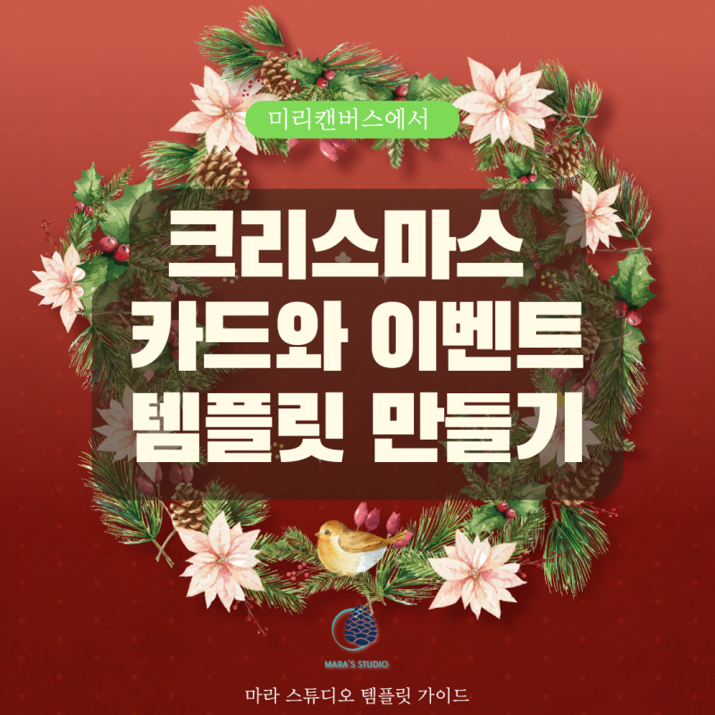 미리캔버스 인스타그램용 애니메이션 크리스마스 카드와 이벤트 포스트 템플릿 만들기