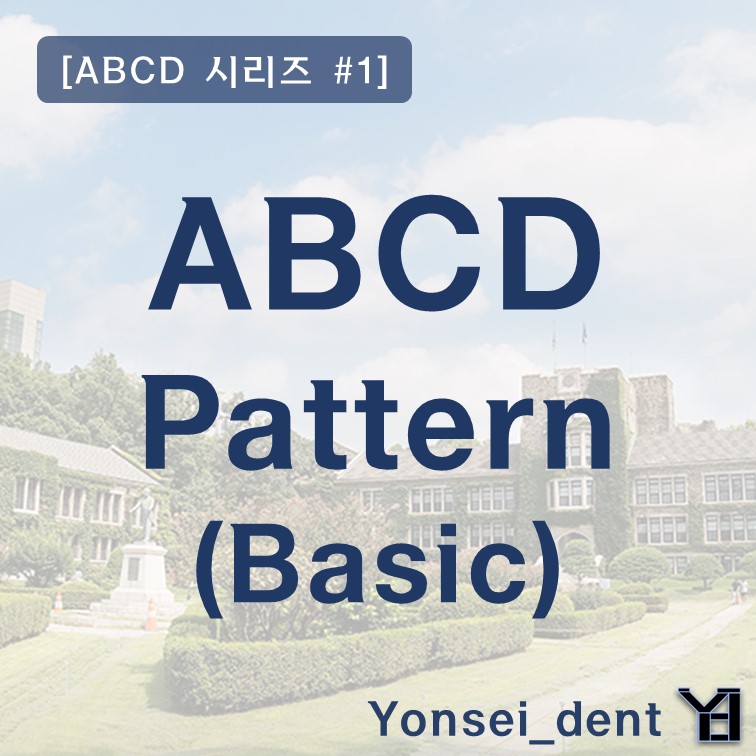 [ABCD 시리즈 #1] ABCD 패턴 (Basic)