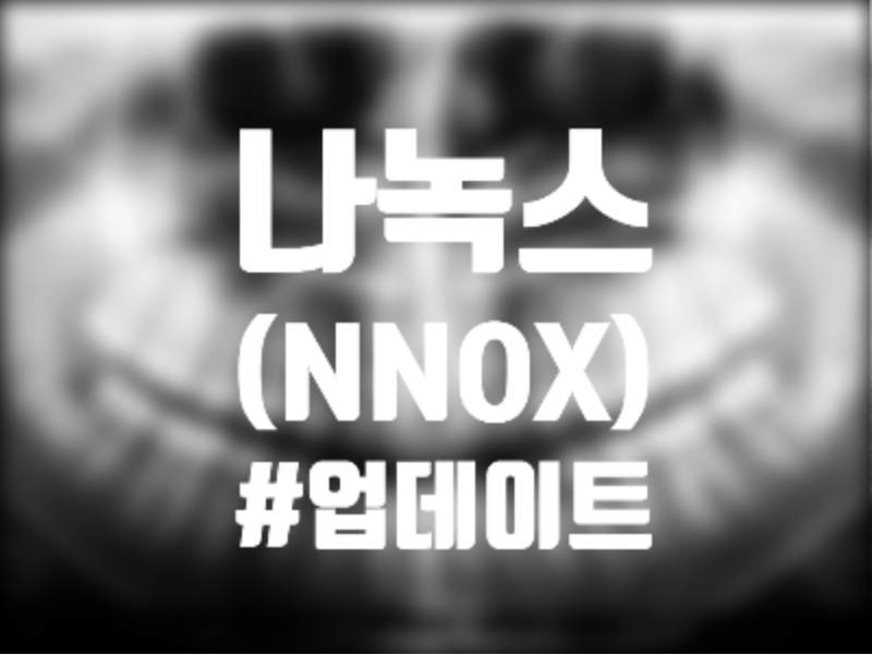나녹스(NNOX) Single-source Nanox.ARC FDA 승인 발표, 향후 계획은? (2021.04.03.)