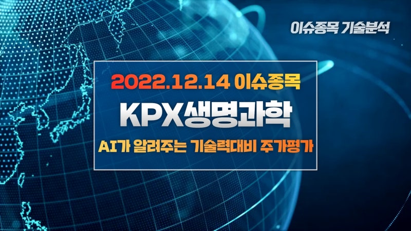 KPX생명과학, 기술력대비 적정기업가치를 확인해보세요.