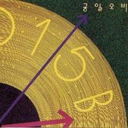 30. 015B '텅 빈 거리에서' : 015B톤=그 시절 연애감성