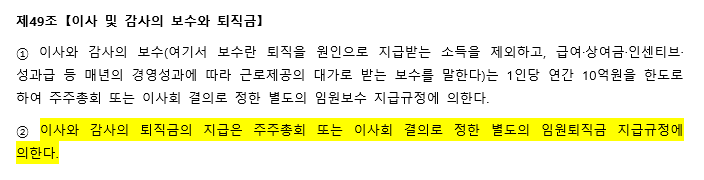 법인 정관 ⑬ 이사 및 감사의 퇴직금 위임 규정이 없다
