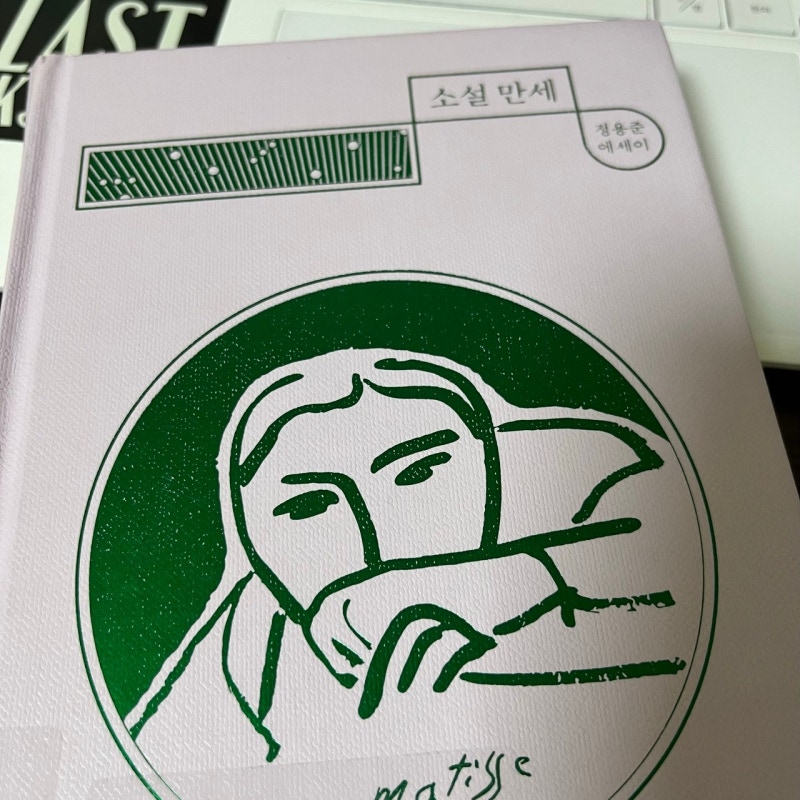 소설만세