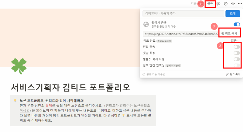 노션 템플릿 노션 포트폴리오 만들기3내가 만든 페이지 공유하기포트폴리오 템플릿
