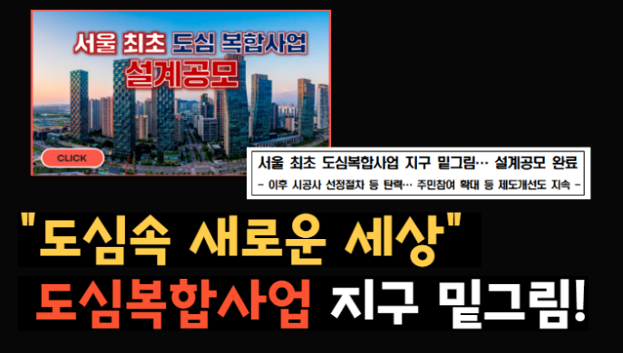 서울의 미래를 결정하는 도심복합사업 지구 산책하기