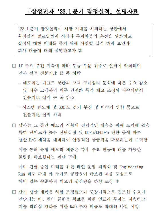 삼성전자 잠정실적 설명자료