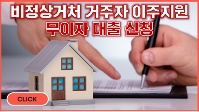 댓글 쪽방 고시원 지하층 무이자대출 소식 깔끔정리 및 나의생각은