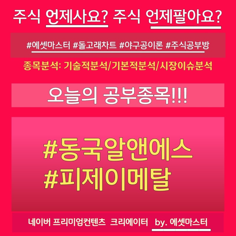 댓글 주식공부방 동국알앤에스 2차전지관련주 피제이메탈 알루미늄관련주 급등전차트 안정적인 재무