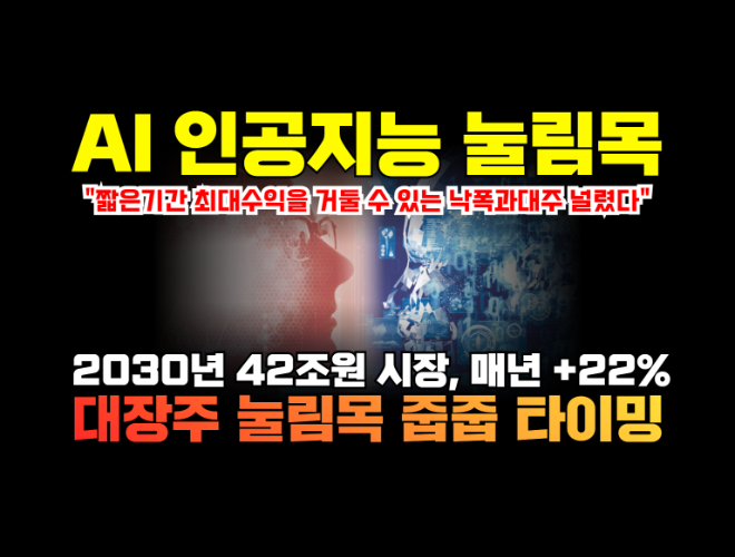 인공지능 관련주 대장주 눌림목 주식전망