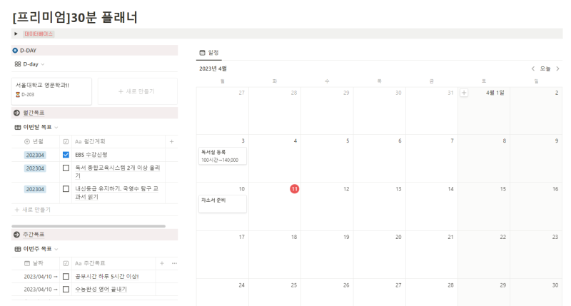 노션 템플릿 30분 플래너버튼블럭 활용해 타임테이블 만들기