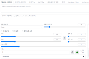 Stable Diffusion Web UI 한글판 설치 방법