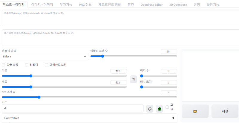 Stable Diffusion Web UI 한글판 설치 방법