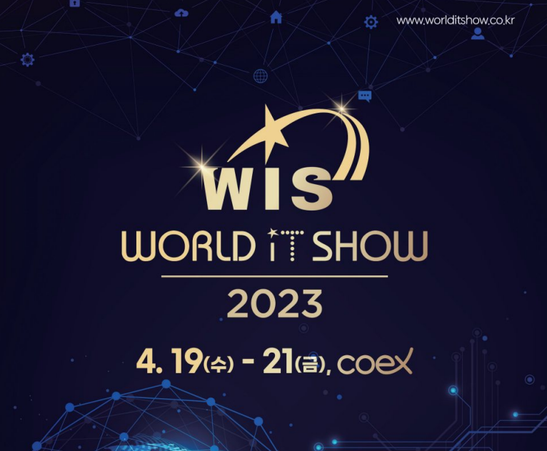 WIS WORLD IT SHOW 2023 프롤로그
