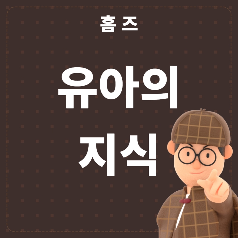 댓글 2 유아가 지식을 얻는 방법 수 교육 방법