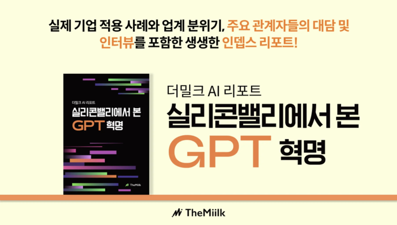 댓글 빅테크는 Ai 경쟁 중 더밀크는 Ai 리포트