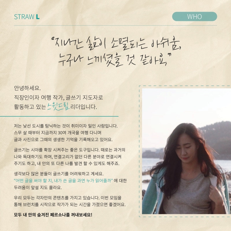 STRAW L '스윗드림 리더' 인터뷰