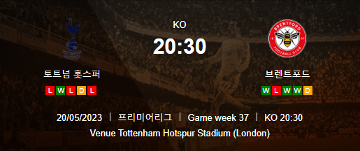 댓글 : [EPL PREVIEW] 37R 토트넘 VS 브렌트포드