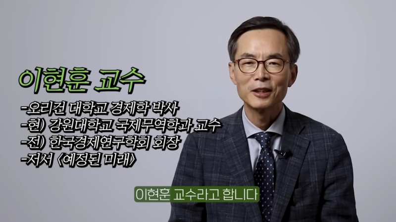 [이현훈 교수] 모두가 모른척 하고 있어요. 미국발 초대형 폭탄이 한국을 덮칩니다. (이현훈 교수 1부)