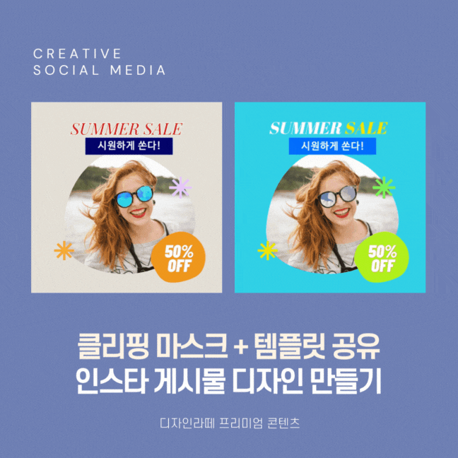 캔바 마스크 기능활용하여 인스타그램 공지사항 만들기템플릿 공유