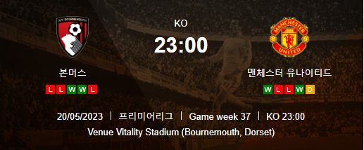 댓글 : [EPL PREVIEW] 37R 본머스 VS 맨체스터유나이티드