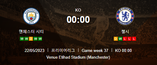 [EPL PREVIEW] 37R 맨체스터시티 VS 첼시