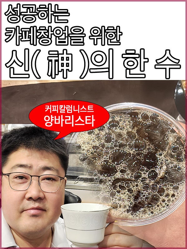 1 창업 전에 필요한 것들 3 개인카페 창업과 프렌차이즈 카페 창업