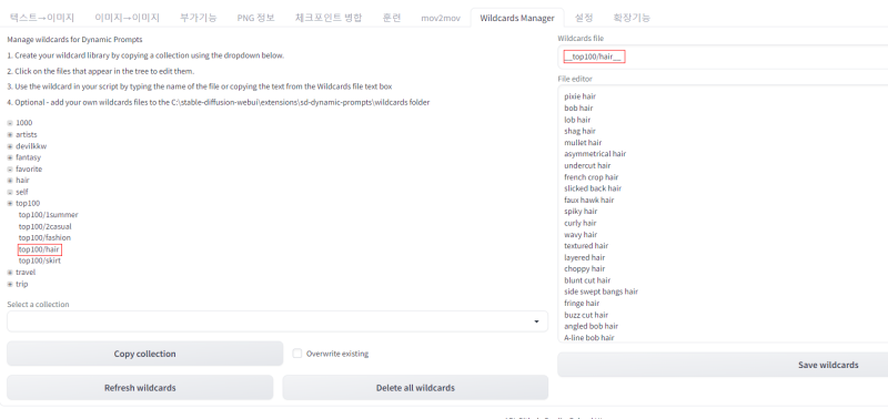 스테이블 디퓨전 와일드카드 활용하기랜덤추출